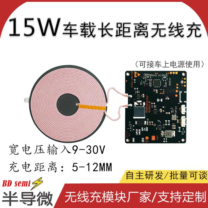 Jual Automotive High-Power Long-Distance Wireless Charger Module 9- 30V ...