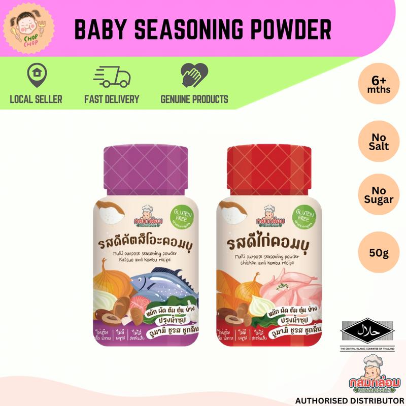KLOMKLOAM Baby Seasoning Powder [No Salt No Sugar] [Halal] Chicken ...