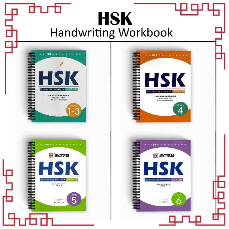 HSK Book level 1-3 4 5 6 Handwriting workbook Buku belajar bahasa ...