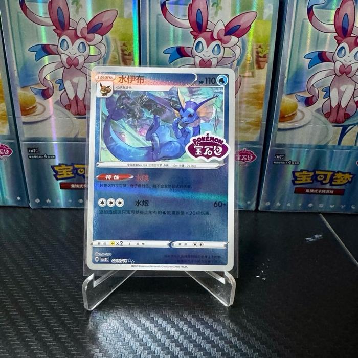 Jual Vaporeon 0211/14 Stamped CBB2C Chinese Horizon Gem Pack Vol 2 ...