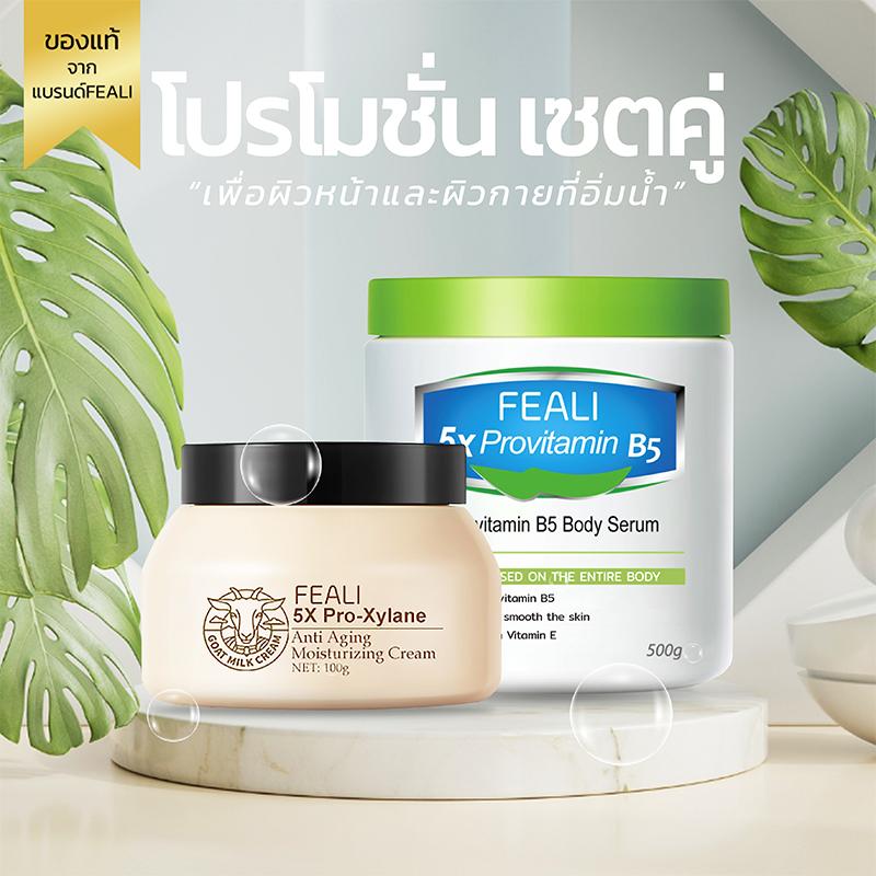 (โปรโมชั่นสุดคุ้ม)FEALIเซ็ตดูแลผิวให้ความชุ่มชื้นและเติมน้ำให้ผิว ...