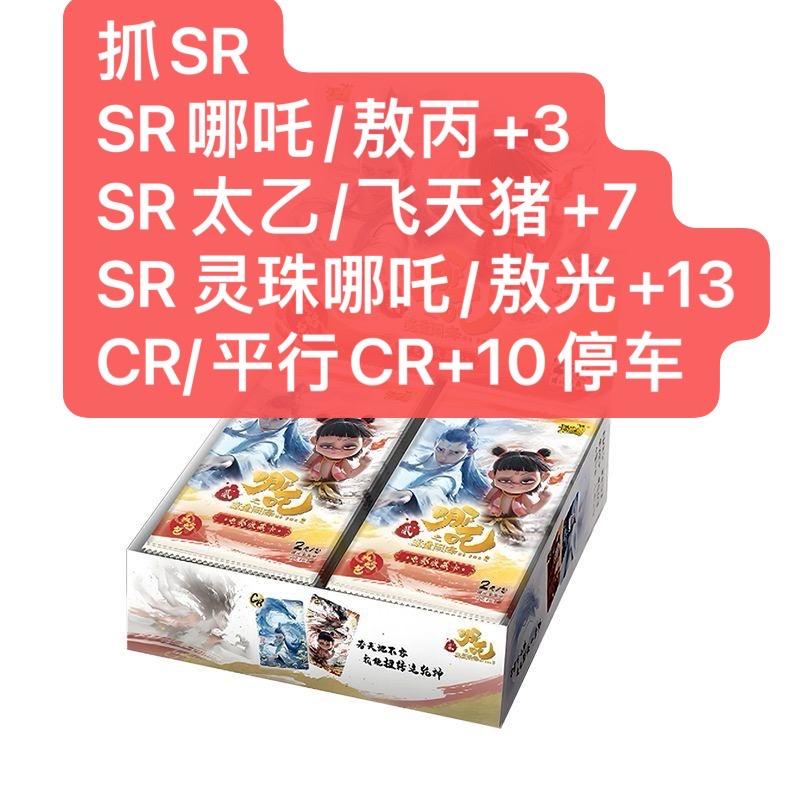 NEZHA SR TRAIN collection Trading Card 【SR TRAIN】 - TikTok Shop Singapore