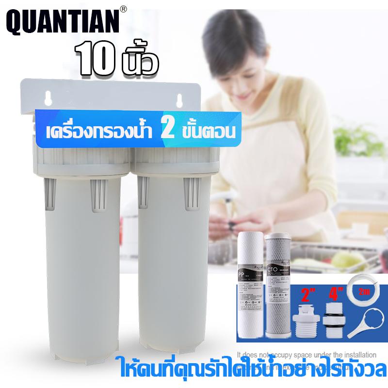 QUANTIAN เครื่องกรองน้ํา2ขั้นตอน เครื่องกรองนํ้าดื่ม เครื่องกรองน้ำ - TikTok Shop Thailand