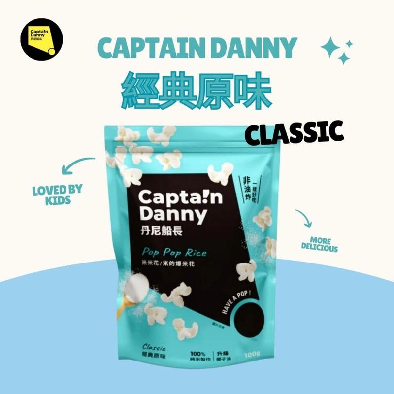 CAPTAIN DANNY - RICE POPCORN CLASSIC 100g - TikTok Shop Singapore