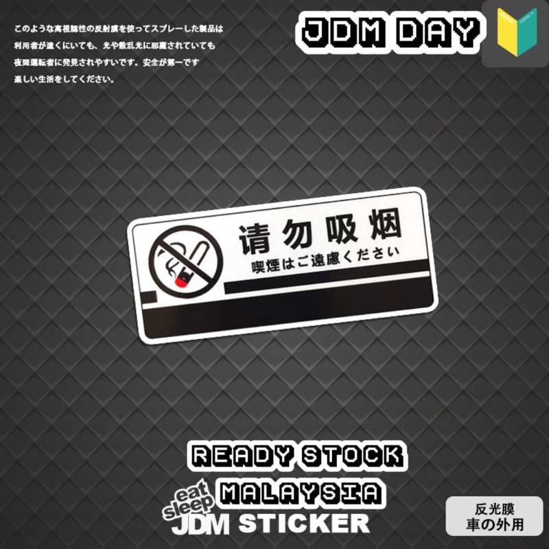 JDM Initial D car sticker no smoking sticker size 10cm×4.4cm - TikTok ...