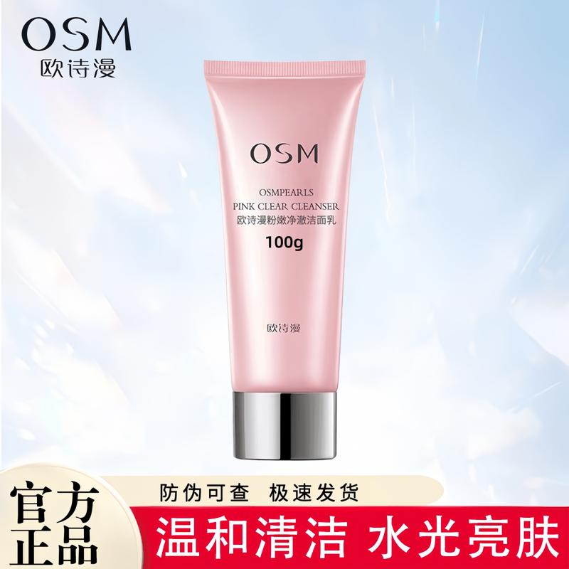 OSM pearl powder tender water light cleanser cleansing face makeup ...