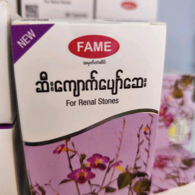 Fame Organic Products For See kyauk Pyaw Say - TikTok Shop Malaysia