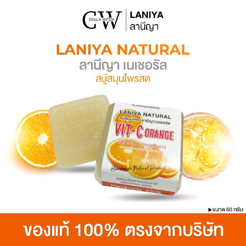 สบู่ลานีญา LANIYA ตะกร้าบริษัทของแท้ ต้นฉบับ - TikTok Shop Thailand