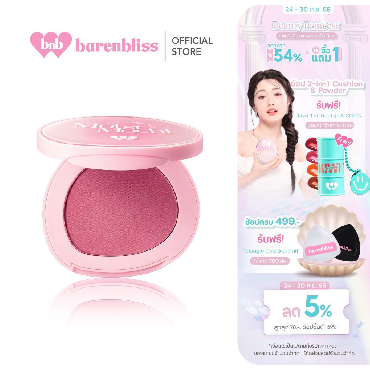 bnb blush ถูกที่สุด พร้อมโปรโมชั่น ต.ค. 2025 | BigGoเช็คราคาง่ายๆ