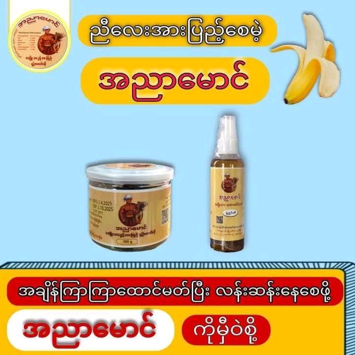 Anyar Maung-For Men Myanmar Traditional Asli Juice Makanan - TikTok ...