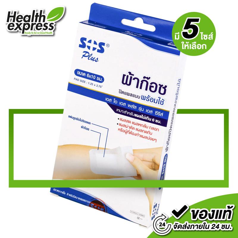 [S-Series] SOS Plus Wound Dressing เอสโอเอส พลัส ผ้าก๊อซ ปิดแผล ...