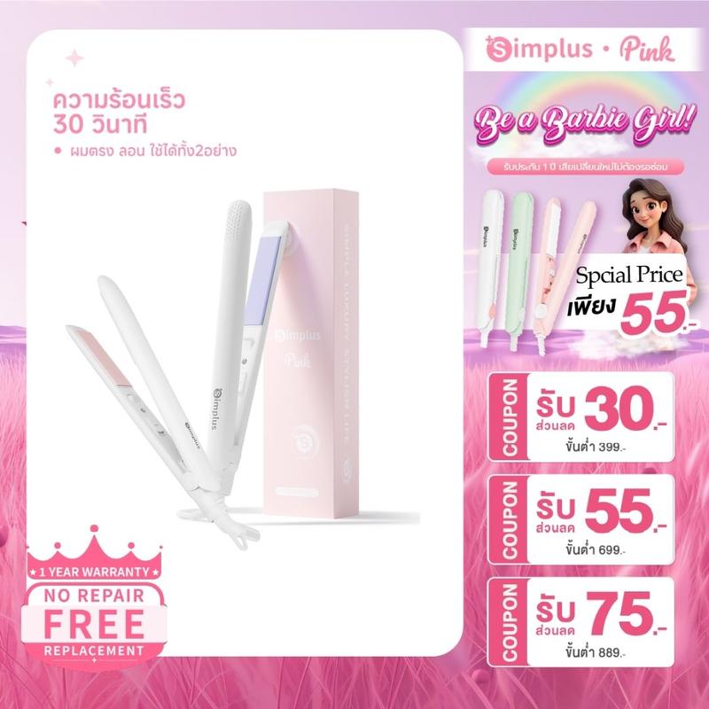 【Fashion Week】Simplus Pink เครื่องหนีบผมไอออนประจุลบ Simplus - TikTok Shop Thailand