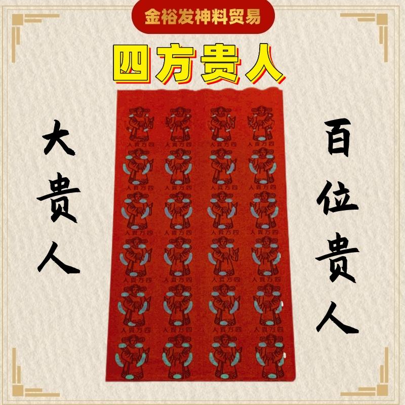 Si Fang Gui Ren / Da Gui Ren (1 pkt 10pcs) Gui Ren Fu RedGuiRen ...