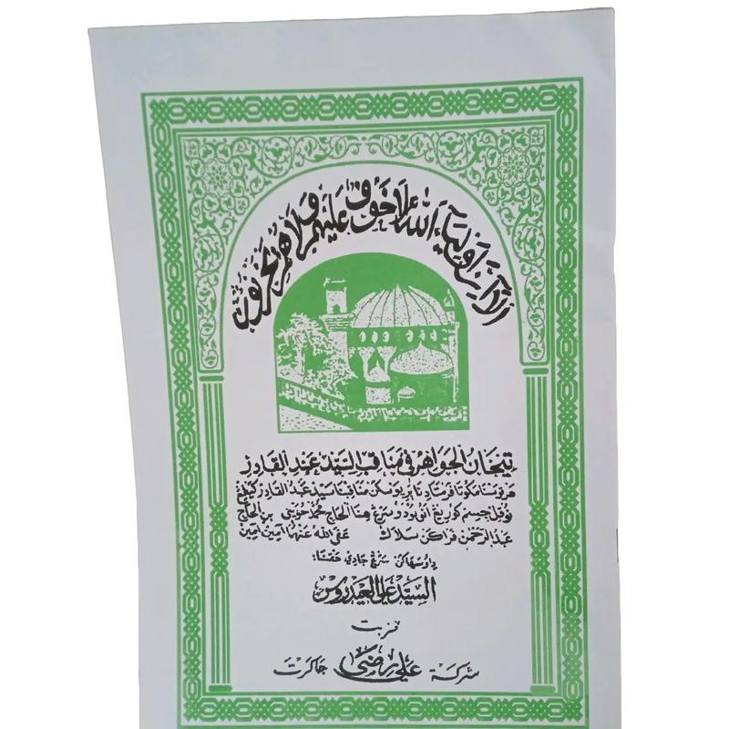 Manaqib Tuan syaikh Abdul Qodir al jailaniy ( bahasa Sunda teks - Shop ...