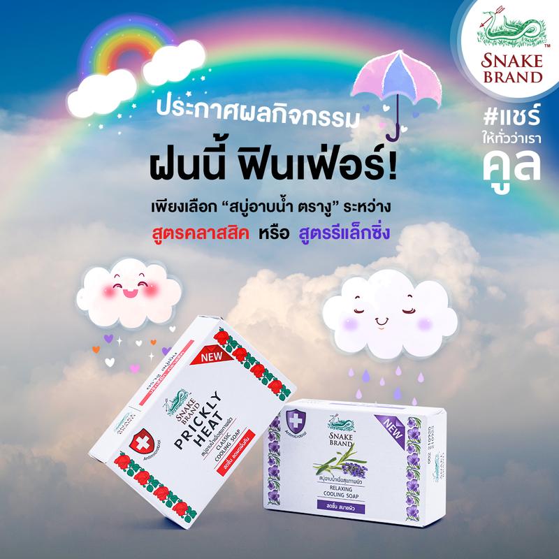 (SG) Snake Brand Prickly Heat Cooling Soap - Sold Separately - TikTok ...
