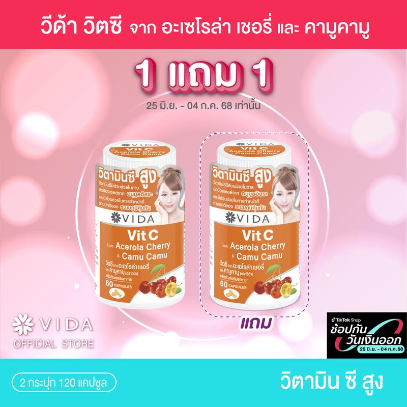วีด้า วิตซี จาก อะเซโรล่า เชอรี่ และ คามูคามู (Vida VitC Fro - TikTok ...