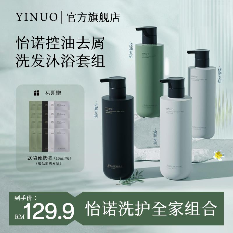 【Official】YINUO Hair Wash Conditioner Body Wash Family Set 4-pcs ...