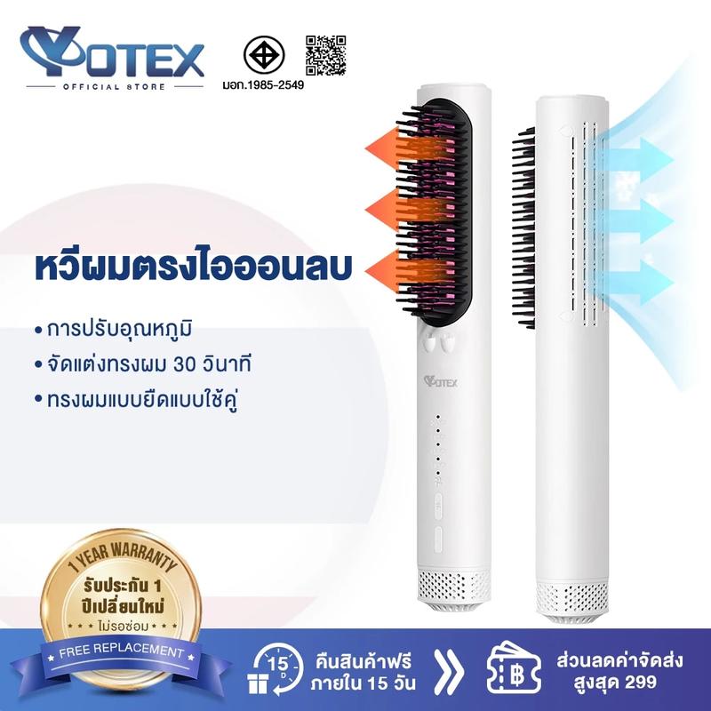 YOTEX หวียืดผม หวียืดไอออนลบ การปรับอุณหภูมิ จัดแต่งทรงผม 30 - TikTok Shop Thailand