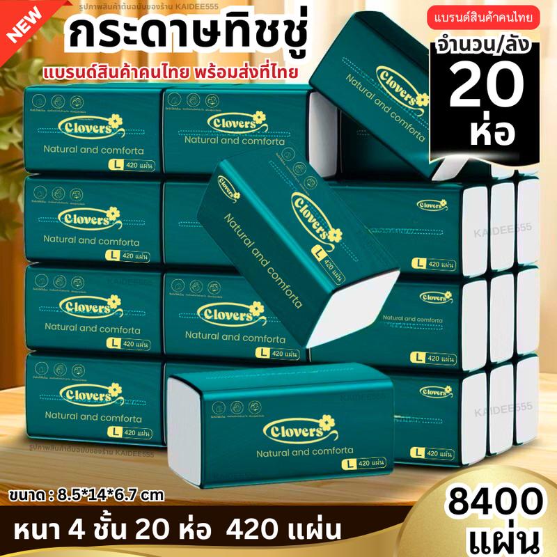 (4 layers, 8400 sheets) CLOVERS facial tissues, dust-free, non-flaky ...