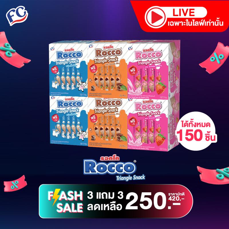[โปรโมชั่น 3 แถม 3 เฉพาะไลฟ์บริษัทเท่านั้น] ขนมรอกโก้ (Rocco - TikTok ...