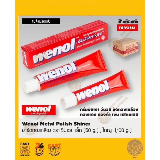 Wenol ยาขัดทองเหลือง ตรา Wenol ครีมขัดโลหะอเนกประสงค์ ผลิตจากเยอรมัน ...