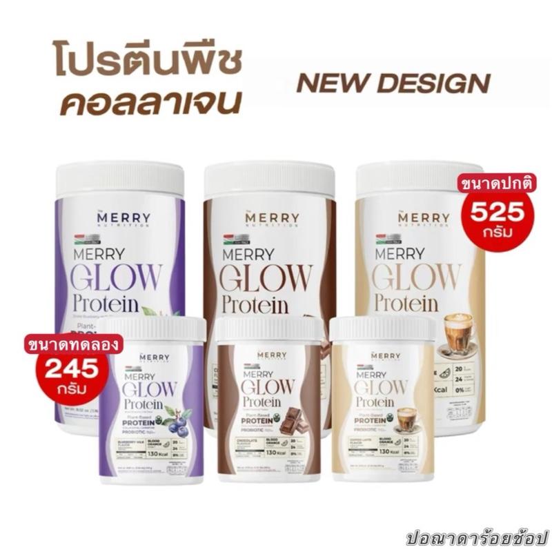โปรตีนจากพืช Merry Glow Protein+Collagen 3 รสชาติ มี2ขนาดให้เลือก ...