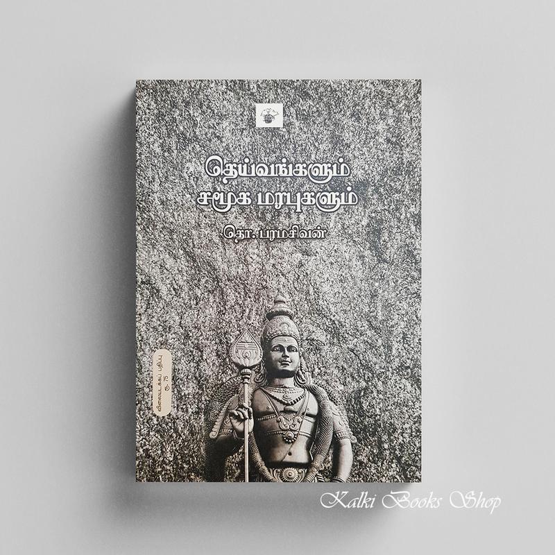 Theivangalum samuga Marabugalum by Tho Paramasivan - TikTok Shop Malaysia
