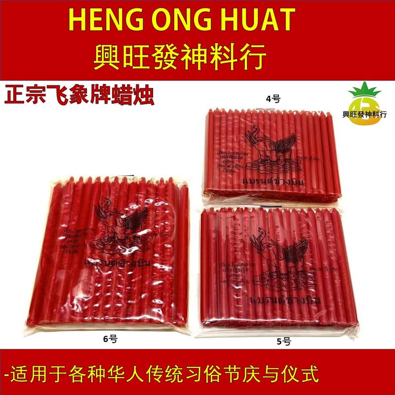 Heng Ong Huat/La Zhu/4 Hao/5 Hao/6 Hao/Wu Jiao La Zhu/Original Thai Red ...