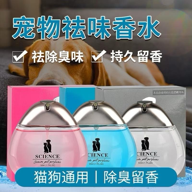 Pet Perfume Anti-Smell Fresh Smell Pet Fragrance Dog & Cat Perfume ...