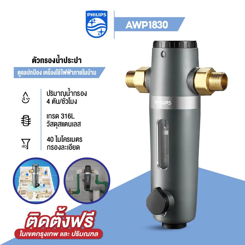 เครื่องกรองน้ำประปา Philips water AWP1830 ถูกที่สุด พร้อมโปรโมชั่น ก.ย. ...
