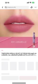 TIMEPHORIA NEBULA VELVET LIP CREAM 4MLเนบูล่า เวลเวทลิปครีม - TikTok Shop Thailand