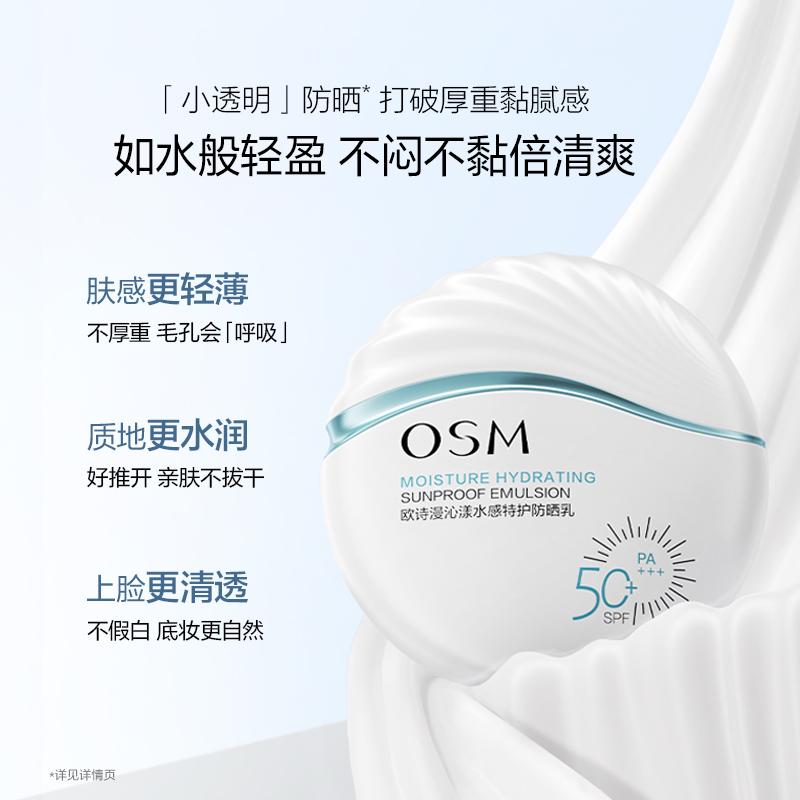 【94002610】OSM moisture hydrating sunproof emulsion（50ml/bottle ...