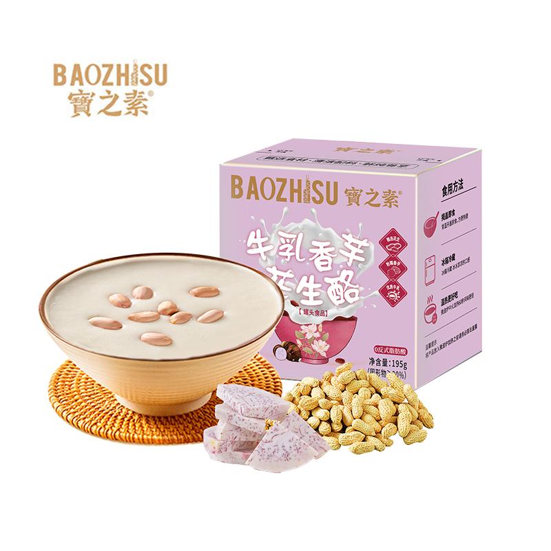 Bao Zhi Su Milk Taro Peanut Dessert 1 box/195g,F049 - TikTok Shop Singapore