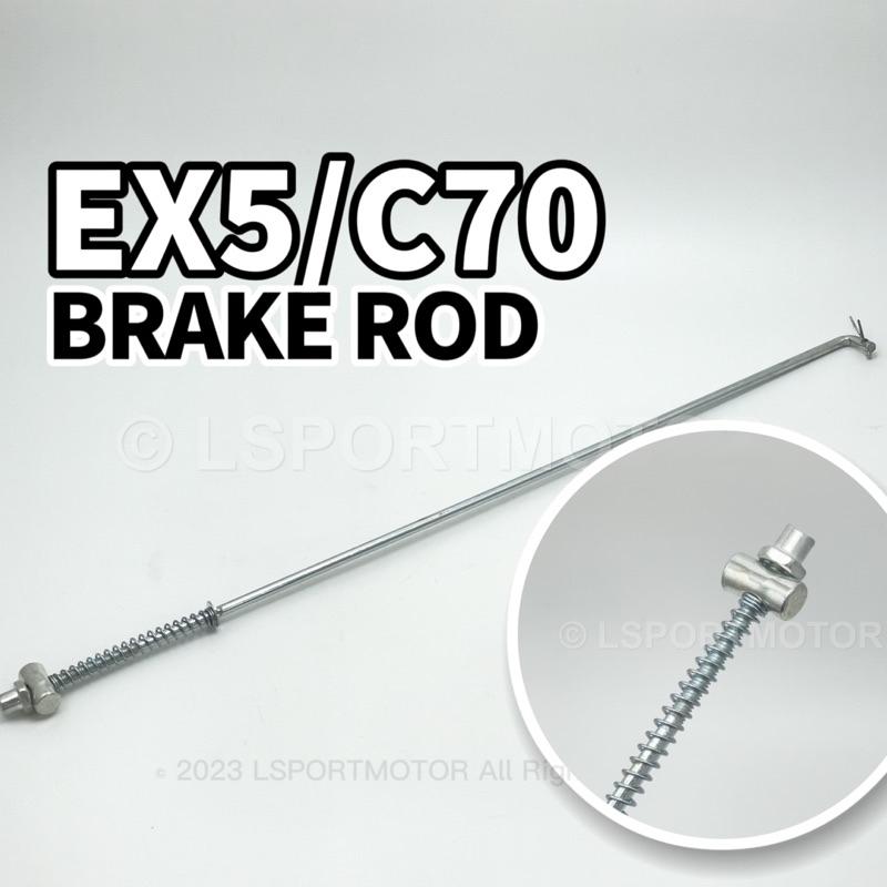 HONDA EX5 / C70 BRAKE ROD (STANDARD) REAR BATANG BREK BREAK BELAKANG - TikTok Shop Malaysia