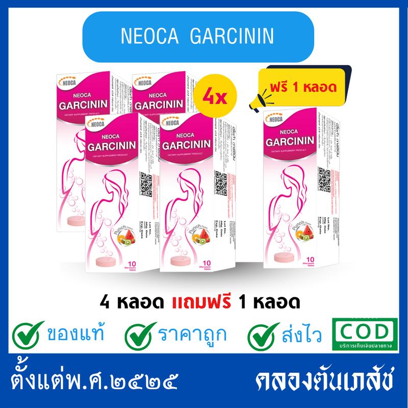 [4 แถม 1]Neoca Garcinin 10 tablets นีโอก้า การ์ซินิน 10 เม็ดฟู่ ...
