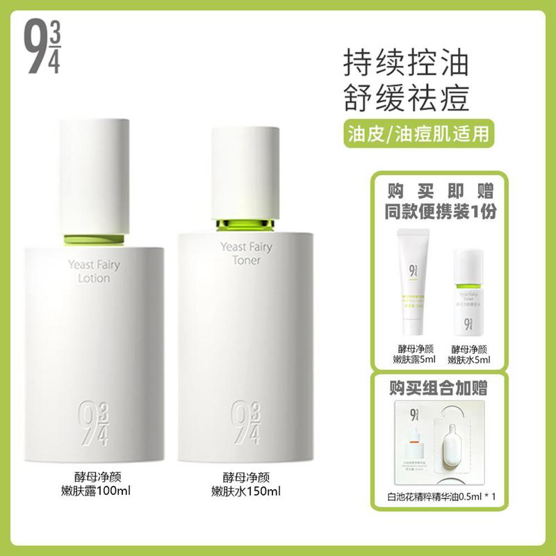 （BT）【943】 Yeast Fairy Lotion/Yeast Fairy Toner Combination Package ...