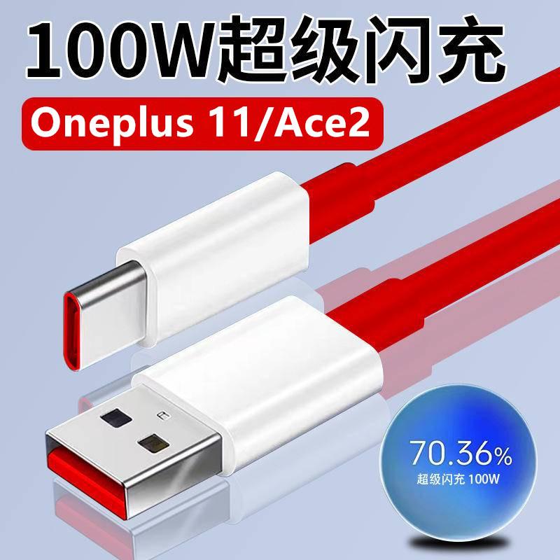 Suitable for OnePlus 100W charging cable OnePlus 11/Ace2 data cable USB ...