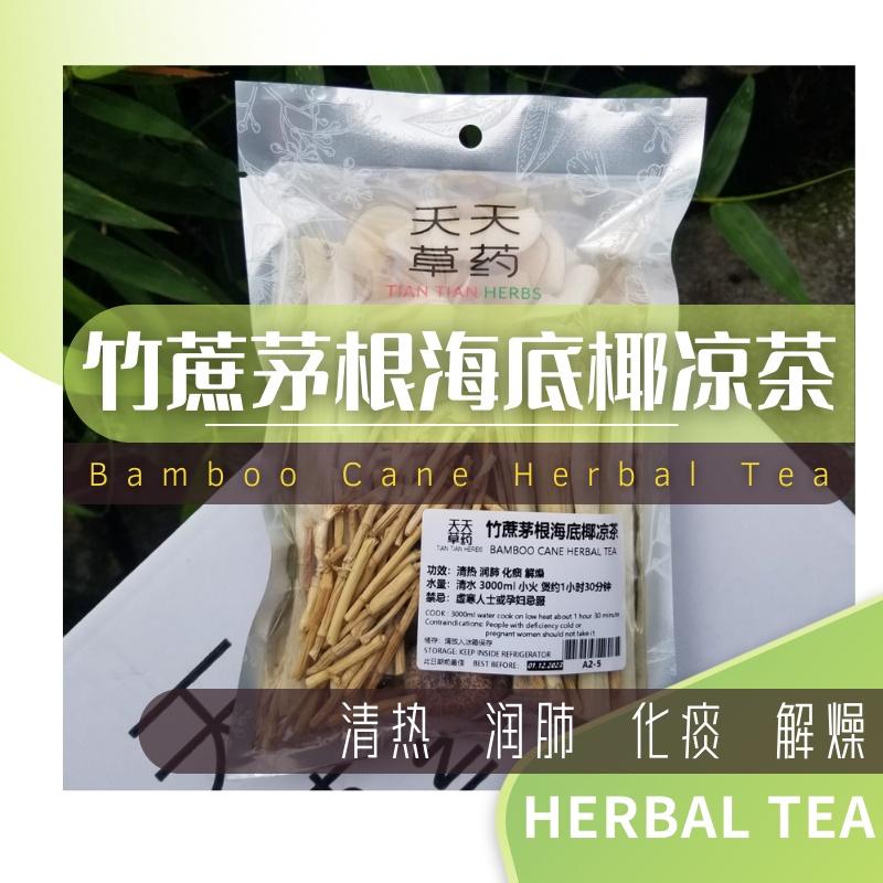 Zhu Zhe Mao Gen Hai Di Ye/ Bamboo Sugarcane Herbal Tea (231g - TikTok ...
