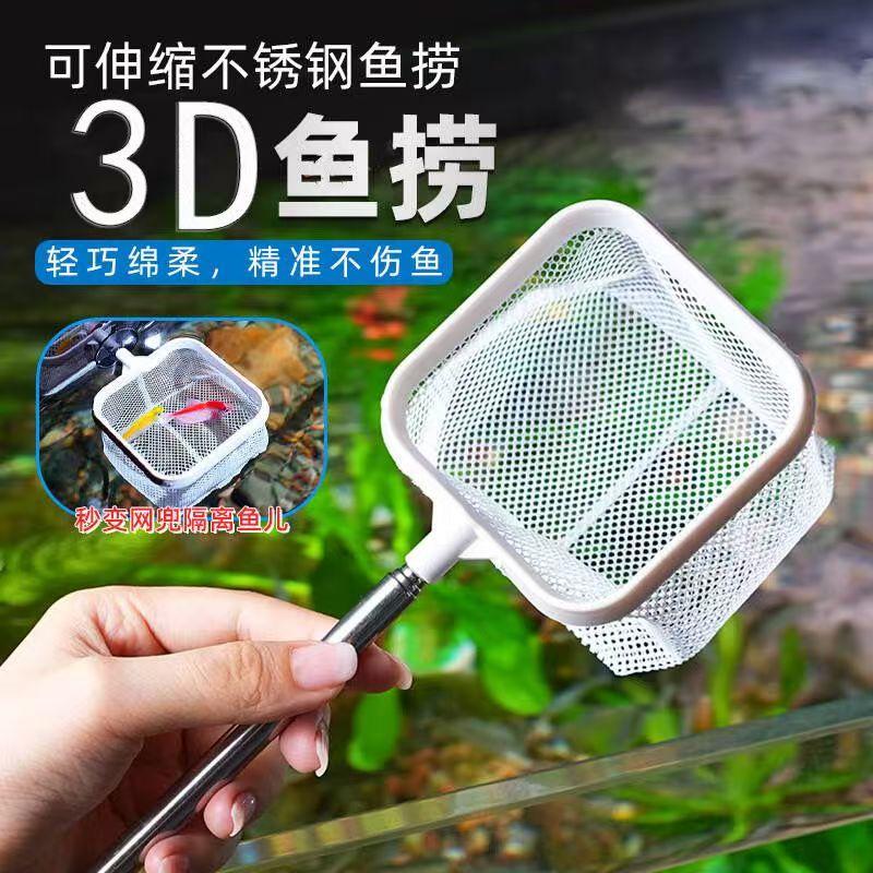 *Ready Stock* Aquarium 3D Fish Net Sauk 3D small net fry net - TikTok ...