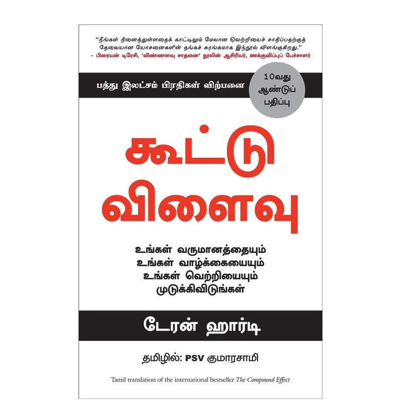 (CLEARANCE SALE) Compound Effect (TAMIL) - FREE CUSTOMISED BOOKMARK ...