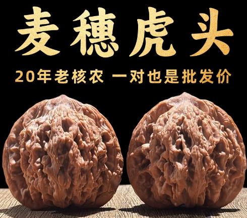 Suihu Head Walnut Cultural Play Hand Plate Play Natural Wild - TikTok ...