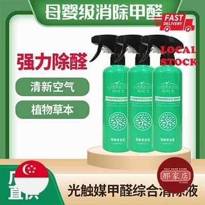 [Spray] Formaldehyde Remover 500ML Air Care Home Smart Formaldehyde ...
