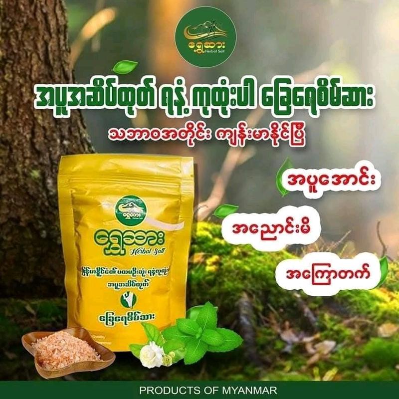 shwe sar Herbal salt ခြေရေစိမ်ဆား Food Cooking - TikTok Shop Malaysia