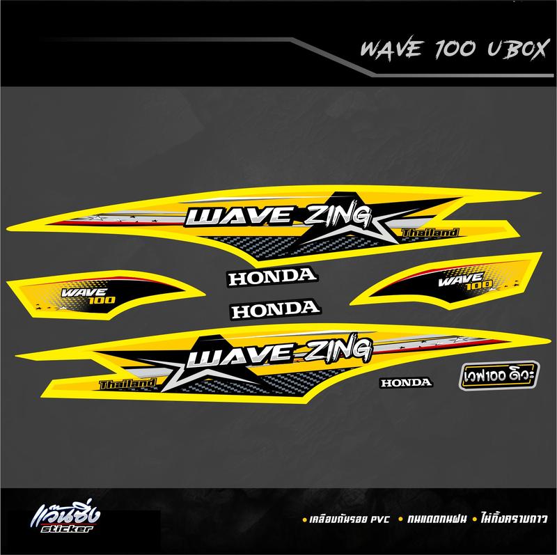 P Sticker สติ๊กเกอร์แต่งชุดแต่ง Wave 100ubox ลาย Wave Zing - TikTok ...