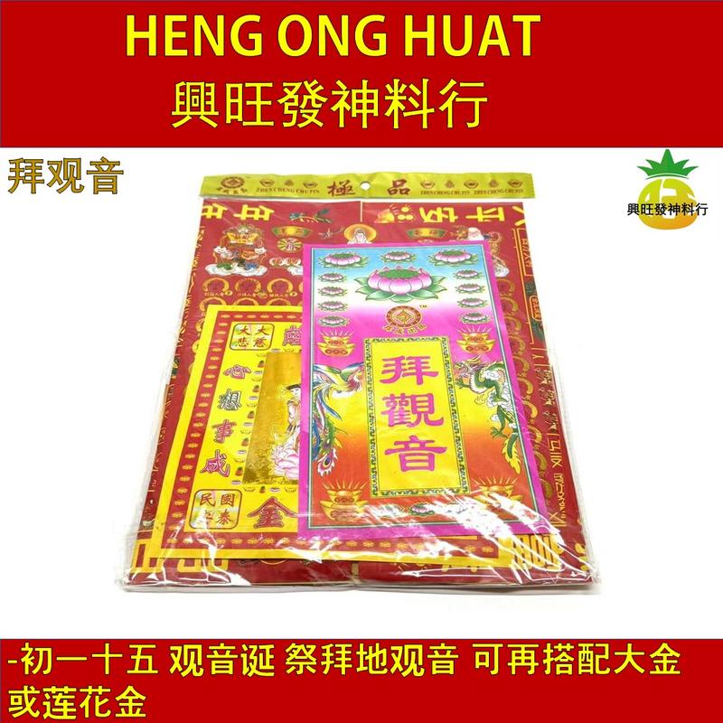 Heng Ong Huat/Ji Pin Bai Guan Yin/Bai Guan Yin/Da Tao Bai Guan - TikTok ...