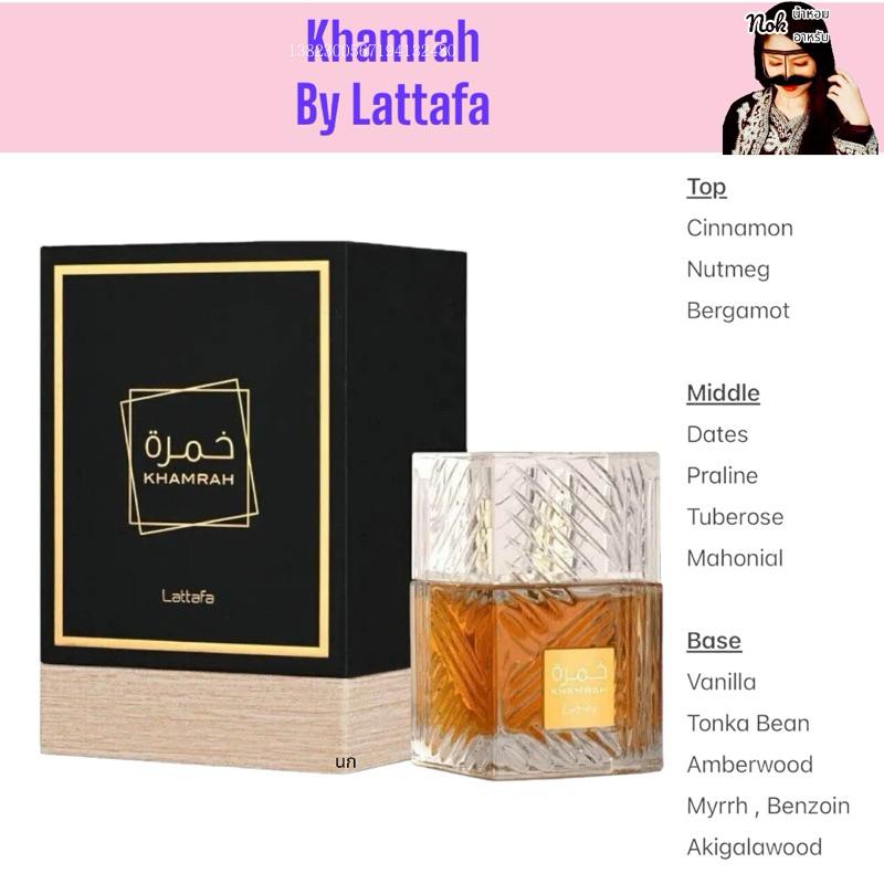 【cod】 Khamrah by lattafa EDP 100ml น้ำหอมดูไบแท้ Khamrah by - TikTok ...