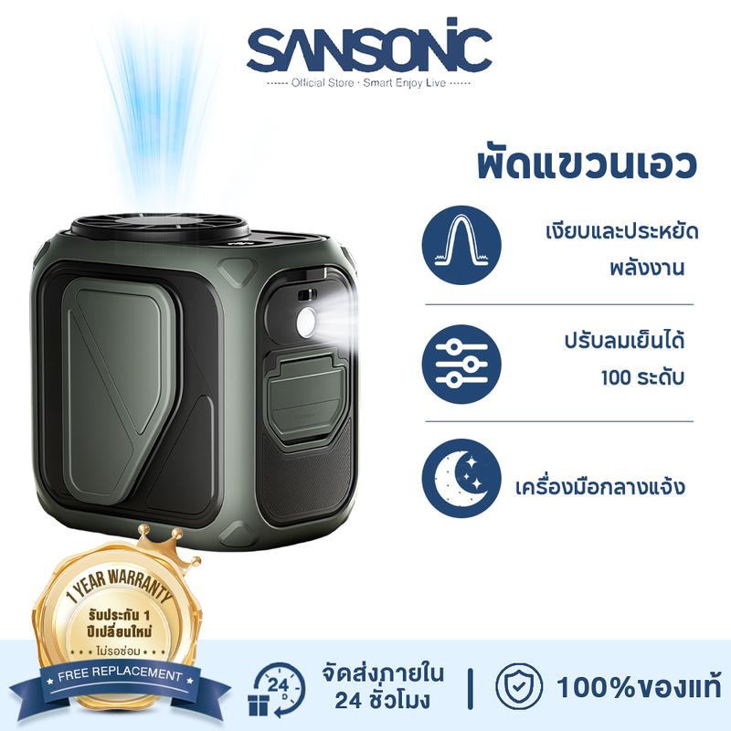 SANSONIC พัดลมคาดเอว พัดลมเหน็บเอว 10000 mAh ลมแรง 100 ระดับ - TikTok ...