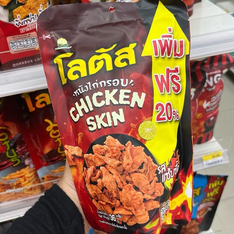 CHICKEN SKIN SEVEN E THAI - TikTok Shop Malaysia