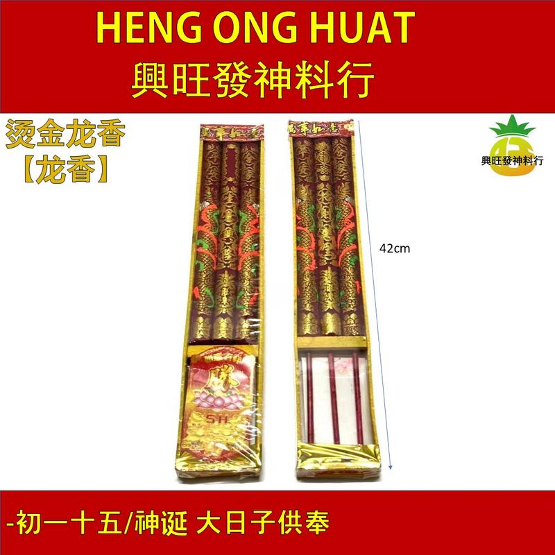 Heng Ong Huat/Long Xiang/Tang Jin Long Xiang/Red Joss Sticks - TikTok ...