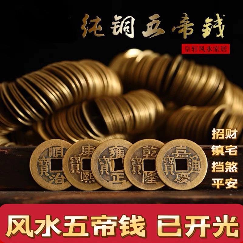 Pure brass Feng Shui Five Emperors Coins Ten Emperors Coins Ancient ...